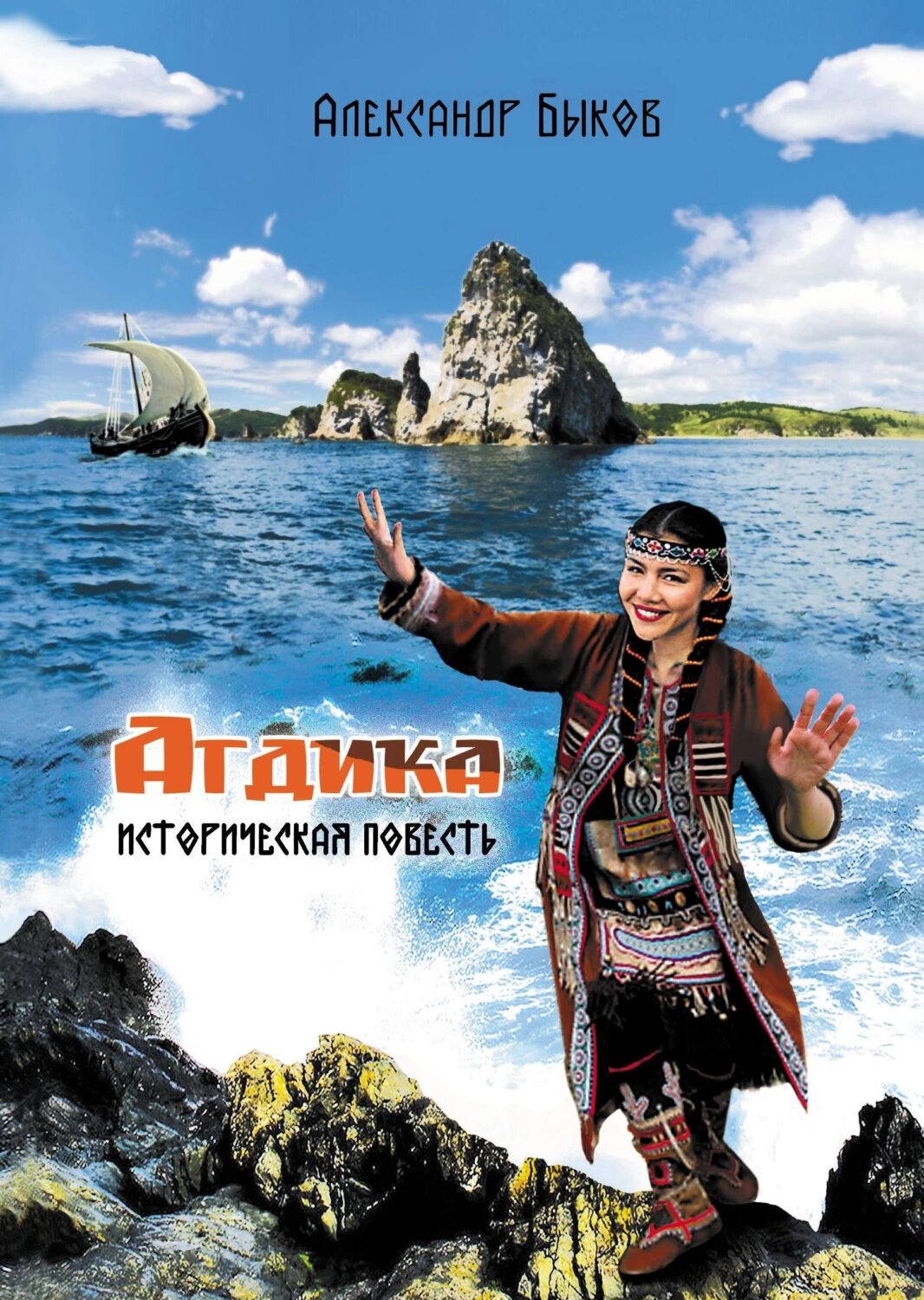 Агдика [Цифровая книга]