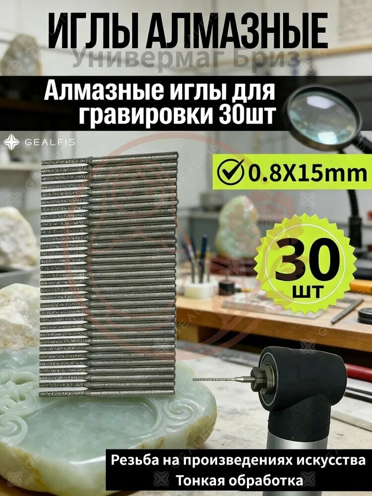 GEALFIS Алмазные шарошки 0.8 мм 30 шт мини насадки для гравировки набор боров 2.35 мм для стекла и металла