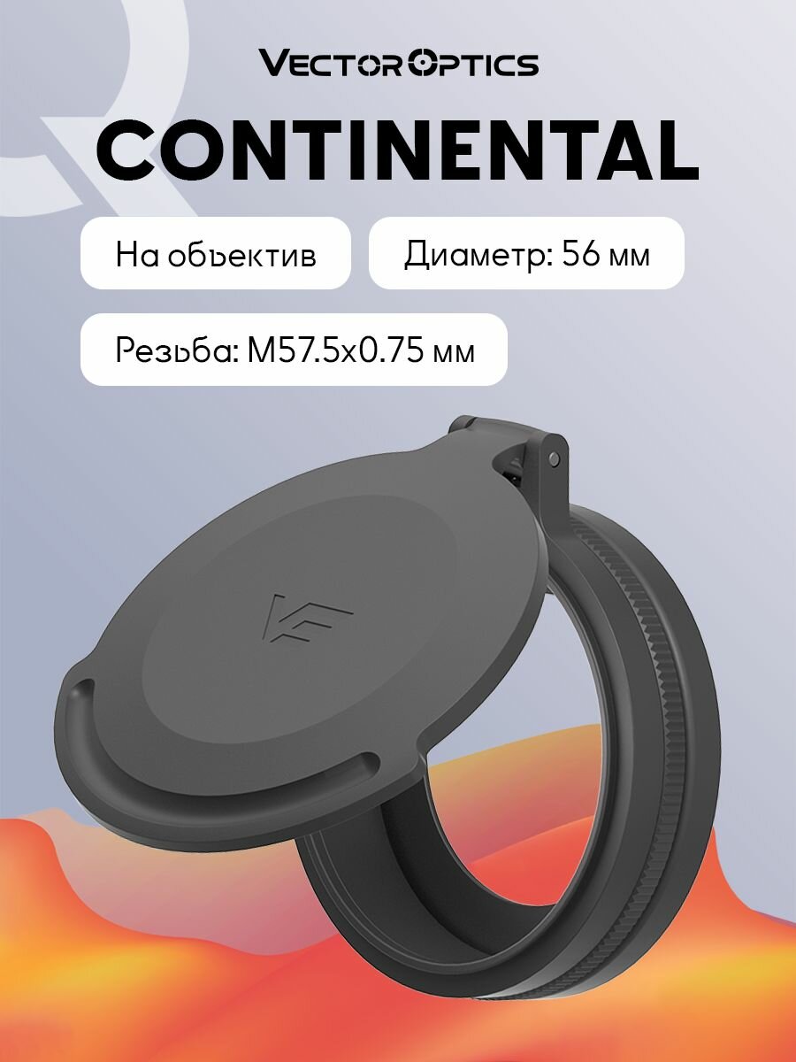 Крышка для оптического прицела, Vector Optics, 56mm, алюминиевая на объектив 56мм, резьба M57.5x0.75