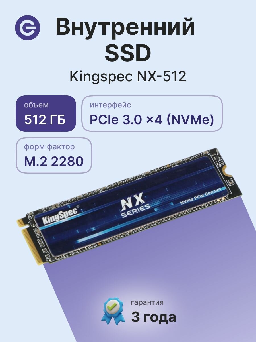 Внутренний SSD диск KINGSPEC 512GB, M.2, NVMe, PCIe 3.0 x (NX-512 2280)