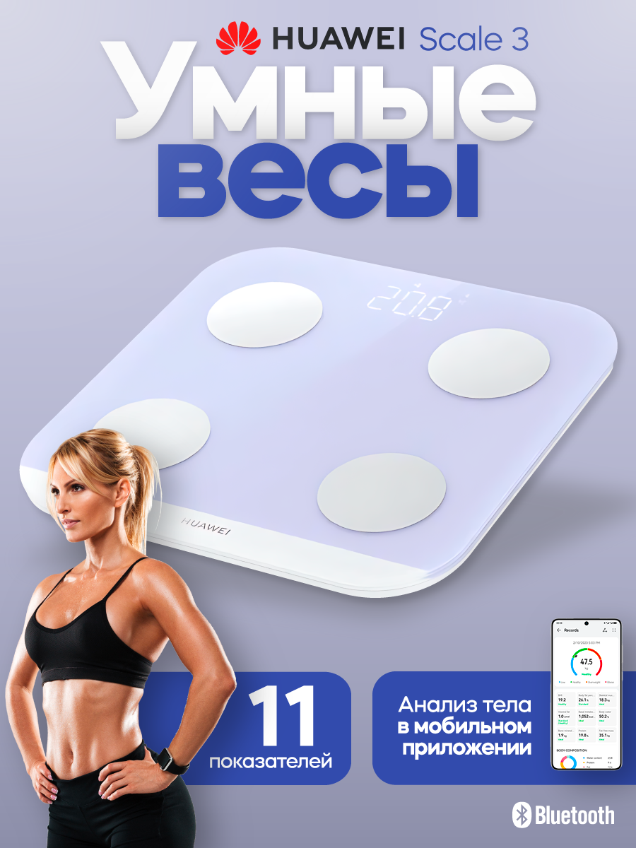 Электронные весы HUAWEI Scale 3 с подключением к Bluetooth, фиолетовый