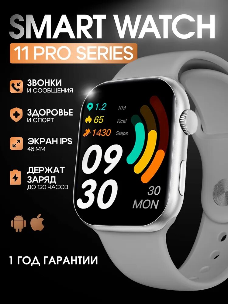 Смарт часы мужские, женские, умные, наручные, S11Pro, фитнес браслет беспроводная зарядка