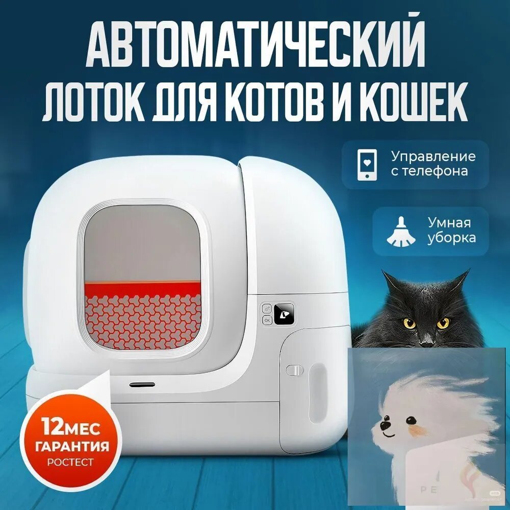Туалет для животных PETKIT PURA MAX Автоматический лоток с функцией устранения запахов и дезодорации воздуха