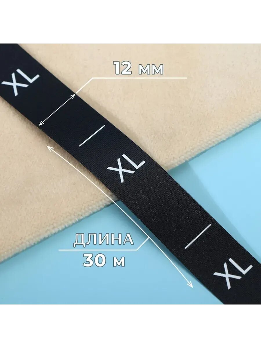 Размерник сатиновый для одежды