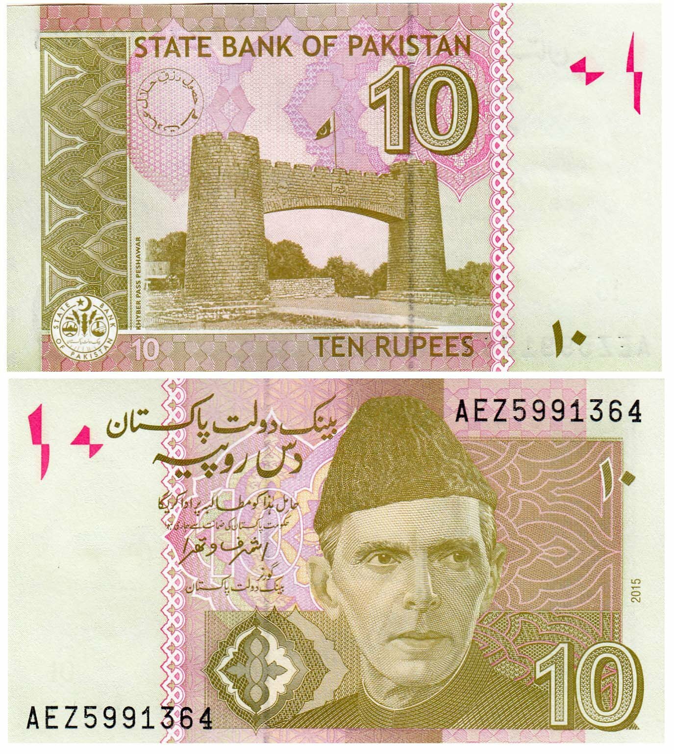 Пакистан 10 рупий 2015 Pick 45j