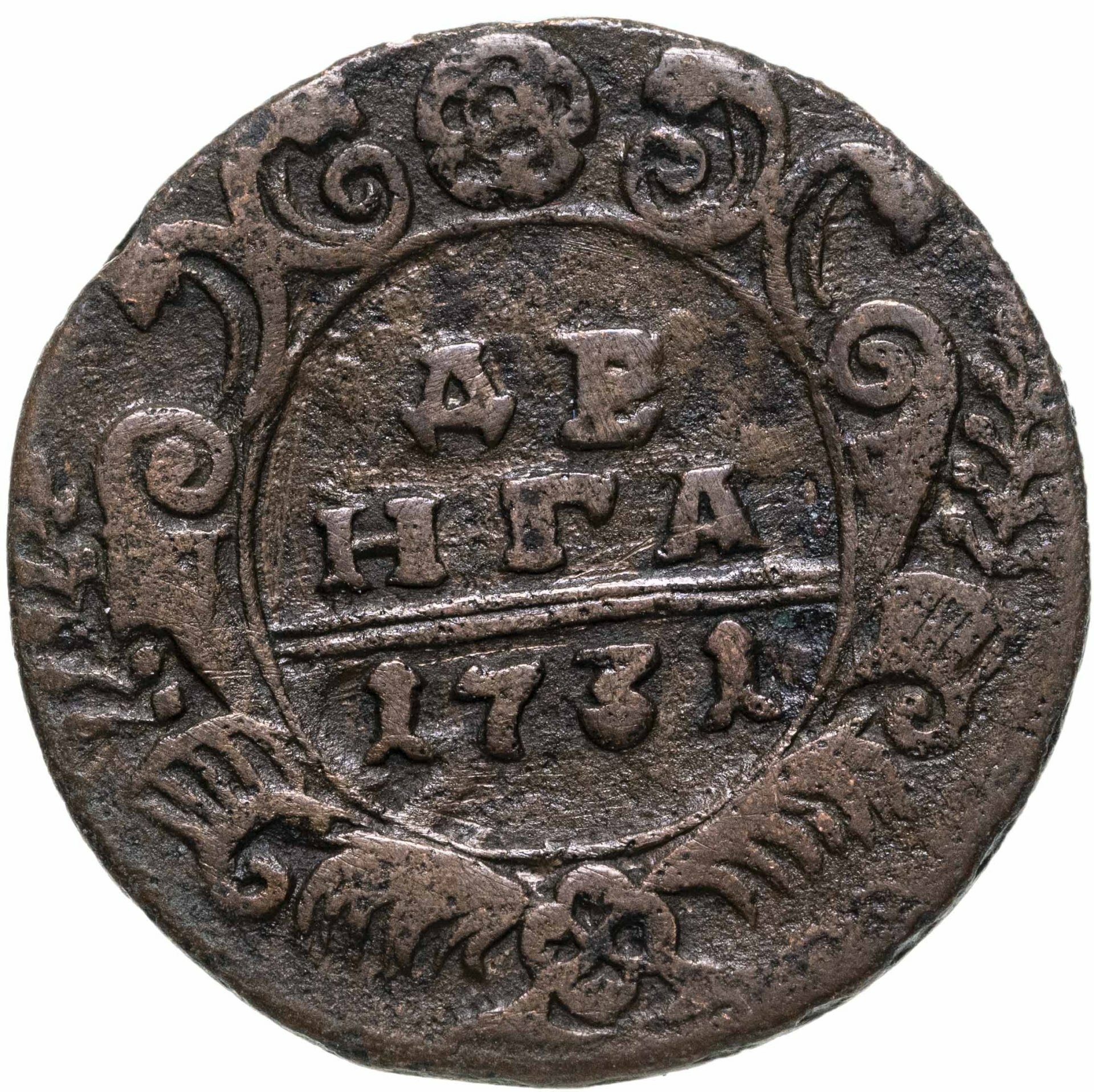 Денга 1731, Медь, в сохранности VF