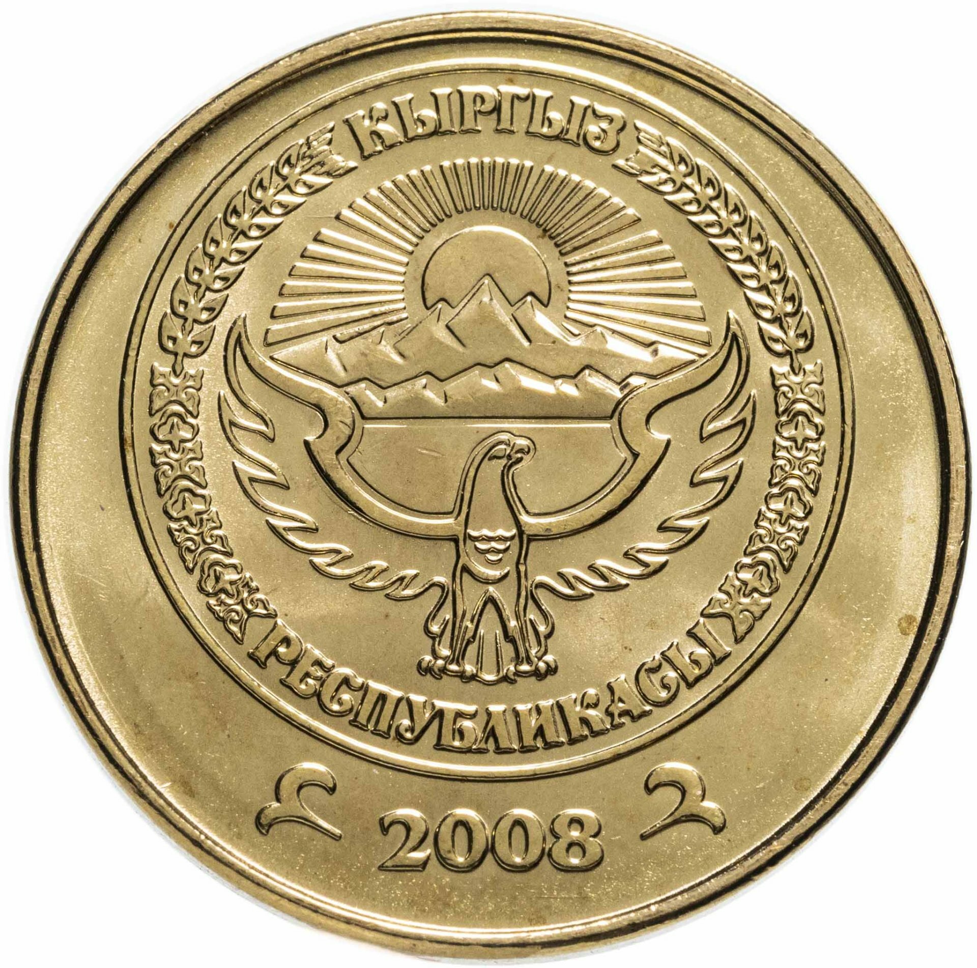 Кыргызстан 50 тыйынов 2008, Сталь, в сохранности AU-UNC