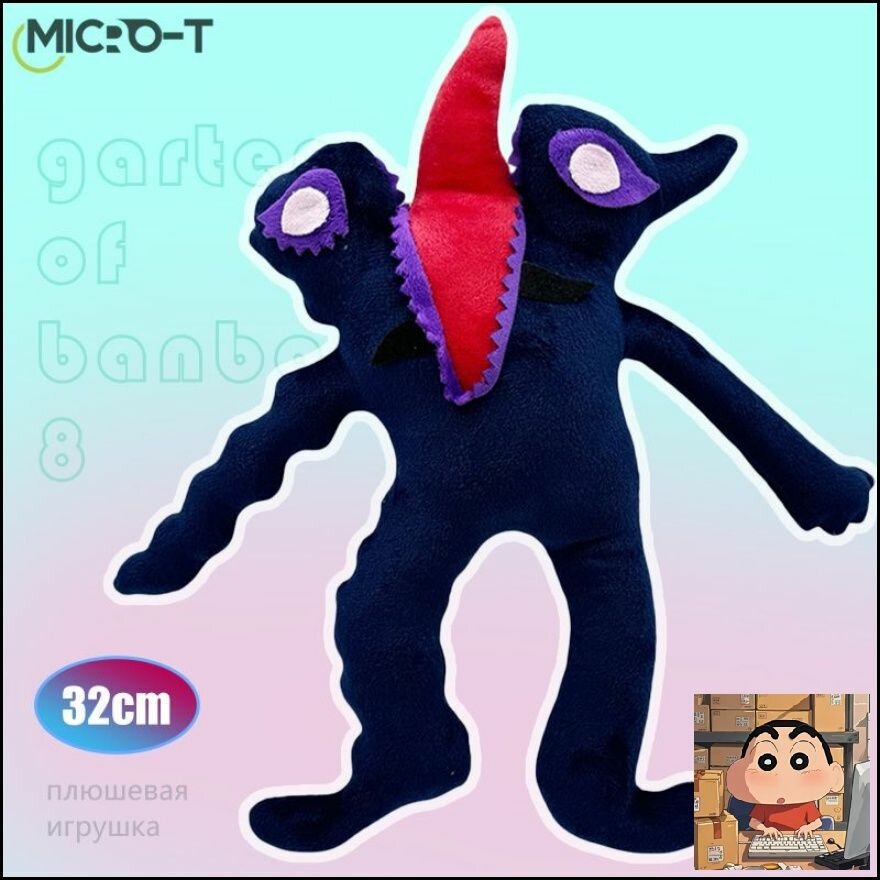 Плюшевая игрушка/garten of banban 8,32cm