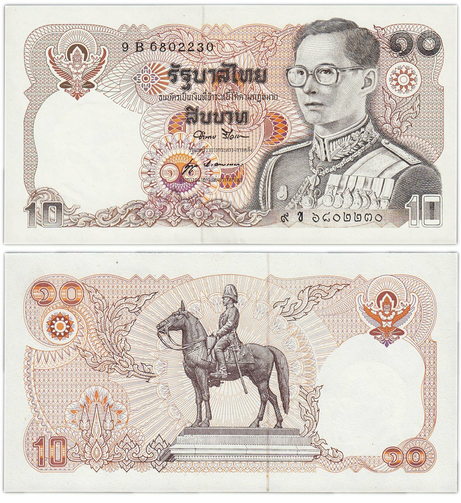 Таиланд 10 бат 1980 год Pick 871