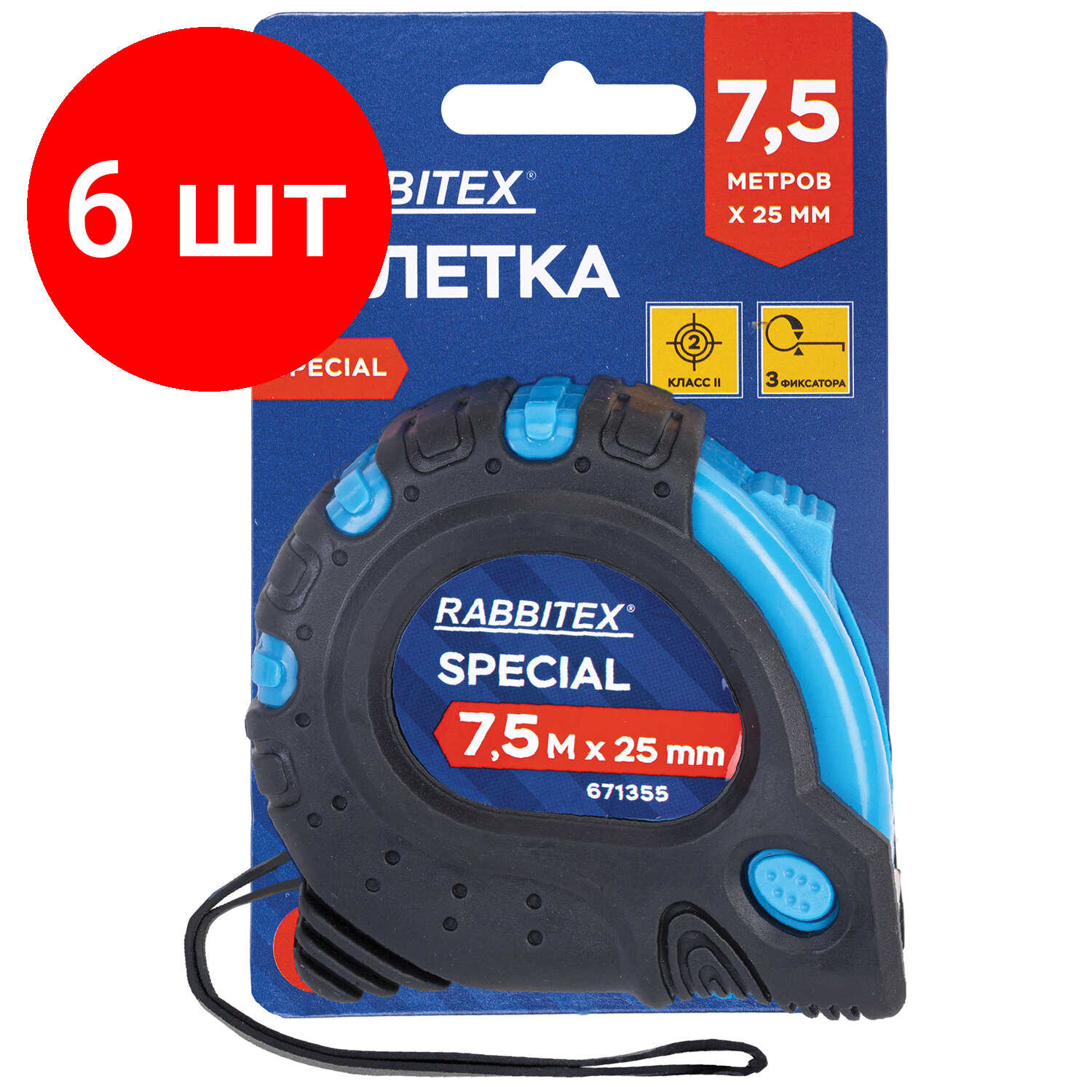 Комплект 6 шт, Рулетка измерительная 7.5м х 25мм, обрезиненный корпус, 3 фиксатора, RABBITEX Special, 671355
