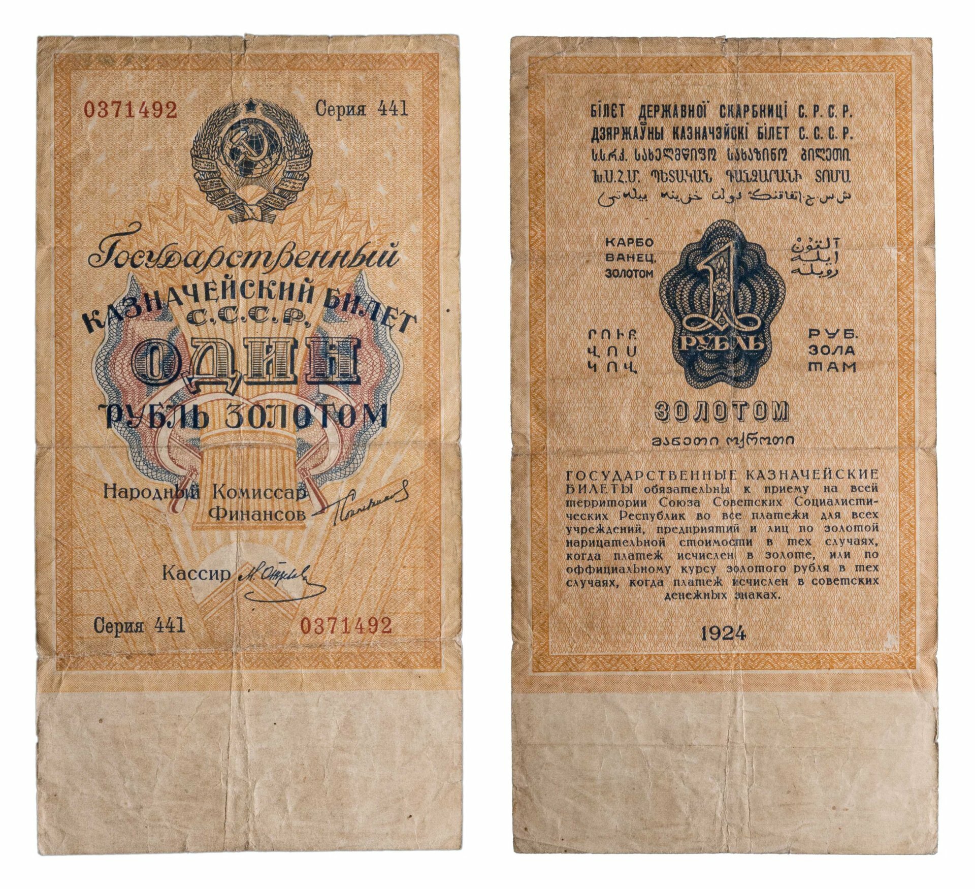 СССР 1 рубль золотом 1924 года Pick 186а3 Кассир Отрезов