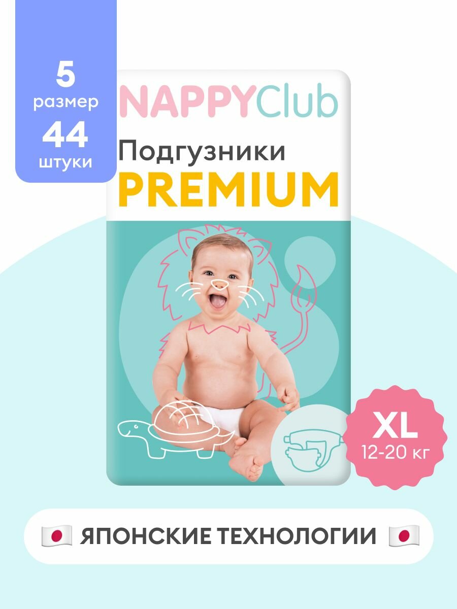 Подгузники NappyClub от мам для мам! Premium XL, 12-20 кг, 44 шт.