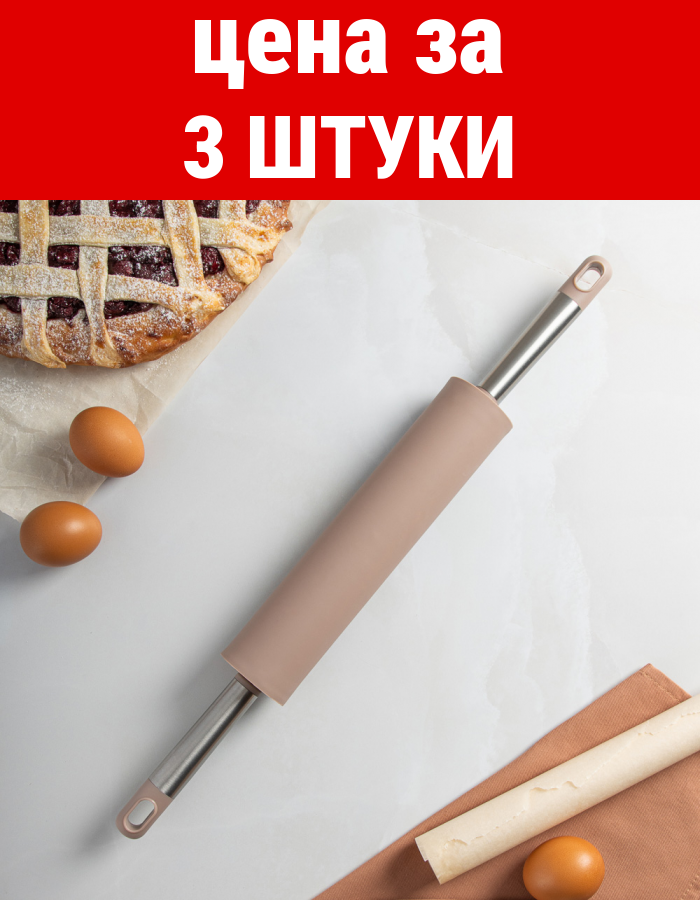 Комплект 3 шт, Скалка силиконовая 49.5*5см с металлическими ручками "Satoshi Алион"