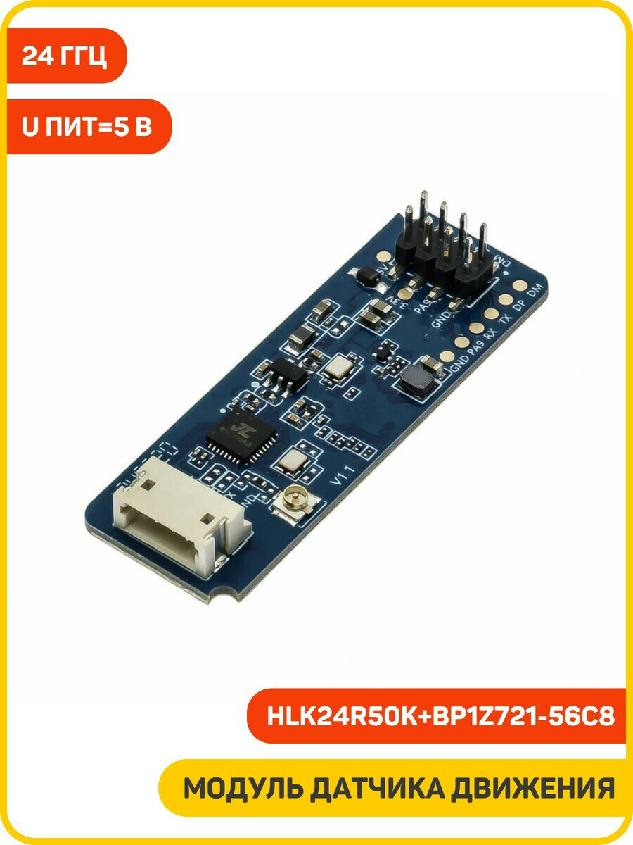 Модуль Hi-Link радарного датчика движения F-24 ГГц Uпит-5 В (HLK24R50K+BP1Z721-56C8 (HLK-LD2450V1.1))