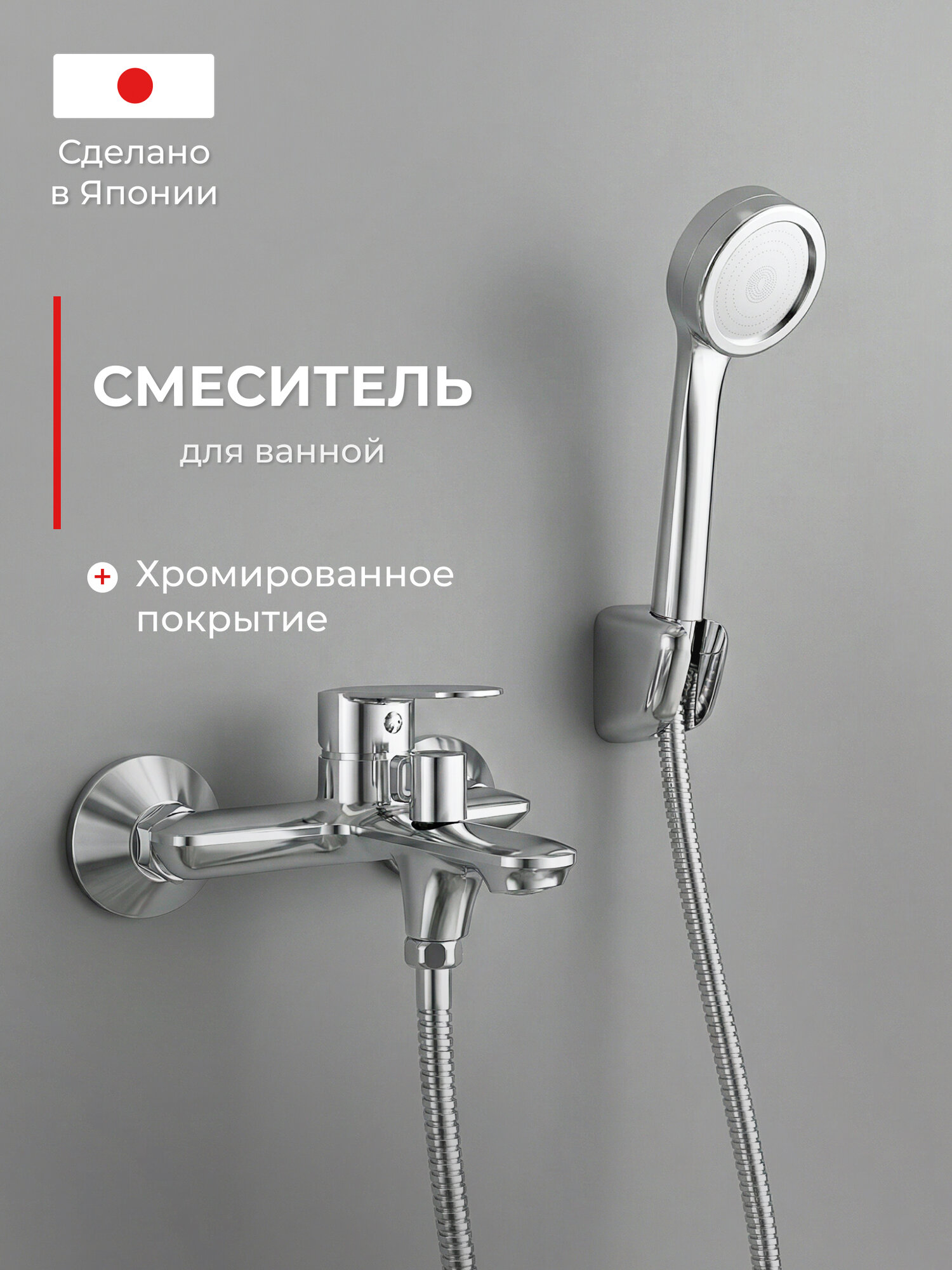 Смеситель для ванны Tokito TOK-T-1014 TAKASE, рычажный, латунь, хром