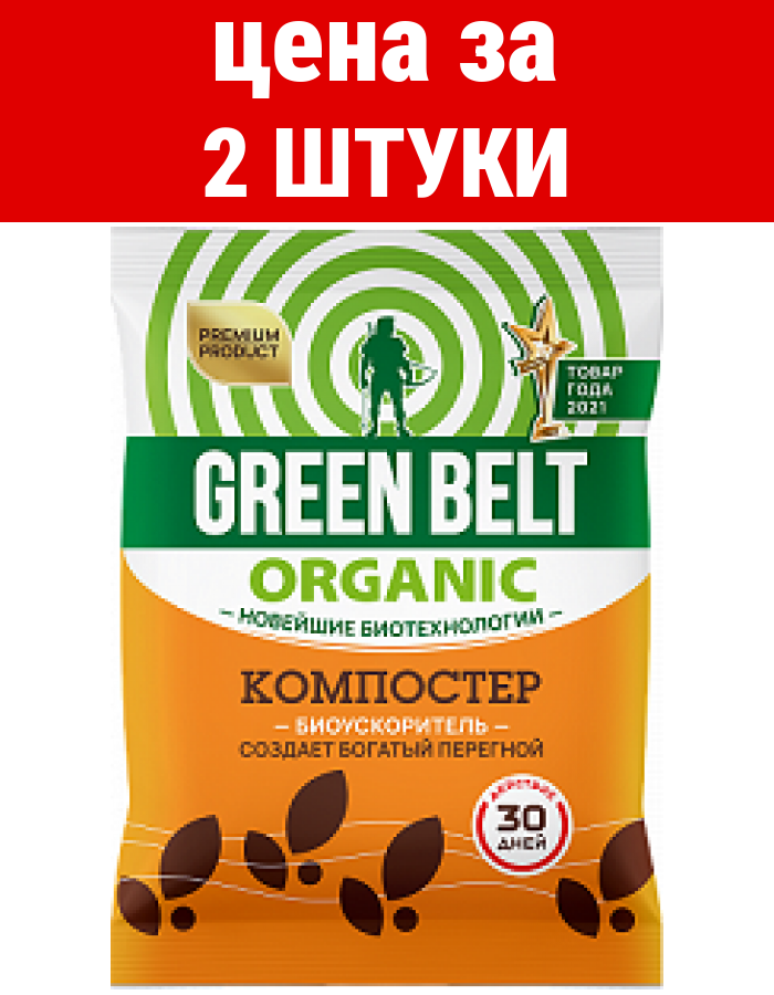 Комплект 2 шт, биопрепарат для компоста GREEN BELT 50ГР техноэкспорт