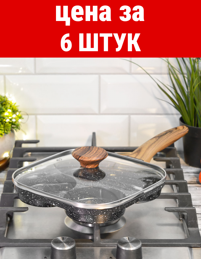 Комплект 6 шт, Сковорода 18.5см для завтраков со стеклянной крышкой "Nordic Stone" тм Appetite
