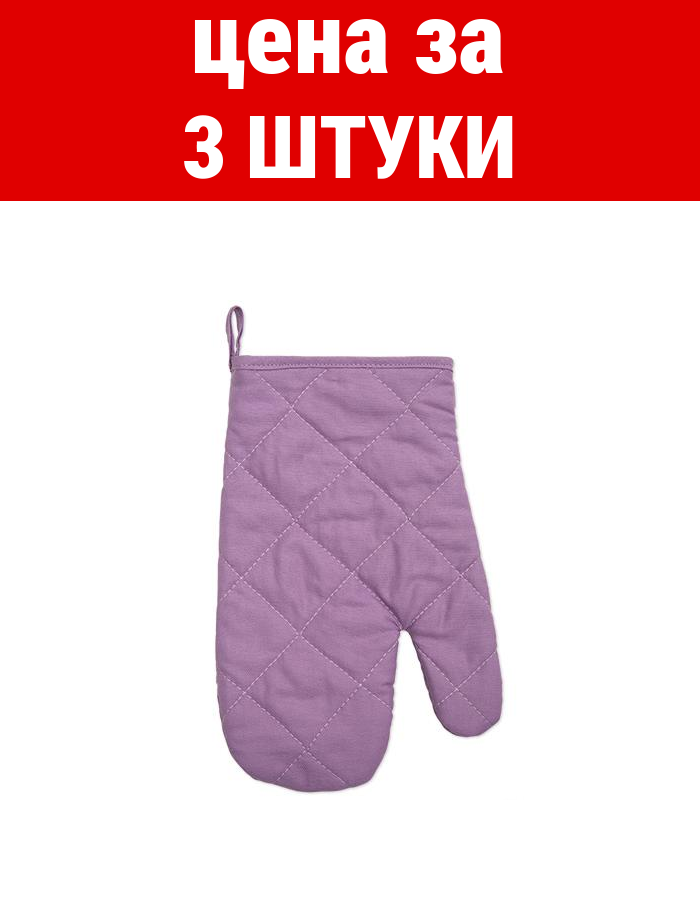 Комплект 3 шт, прихватка рукавичка 30Х17 саржа/синтепон цвет эмоций текс-плюс