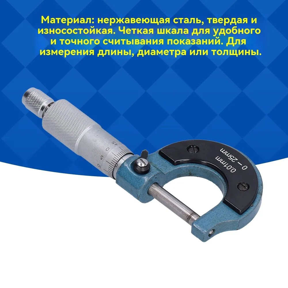Микрометр механический внешний для наружных измерений, погрешность ±0.001 мм, голубой, сталь