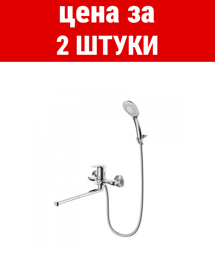 Комплект 2 шт, смеситель ванна MILARDO RORA 1-РУЧК длин излив MILARDO