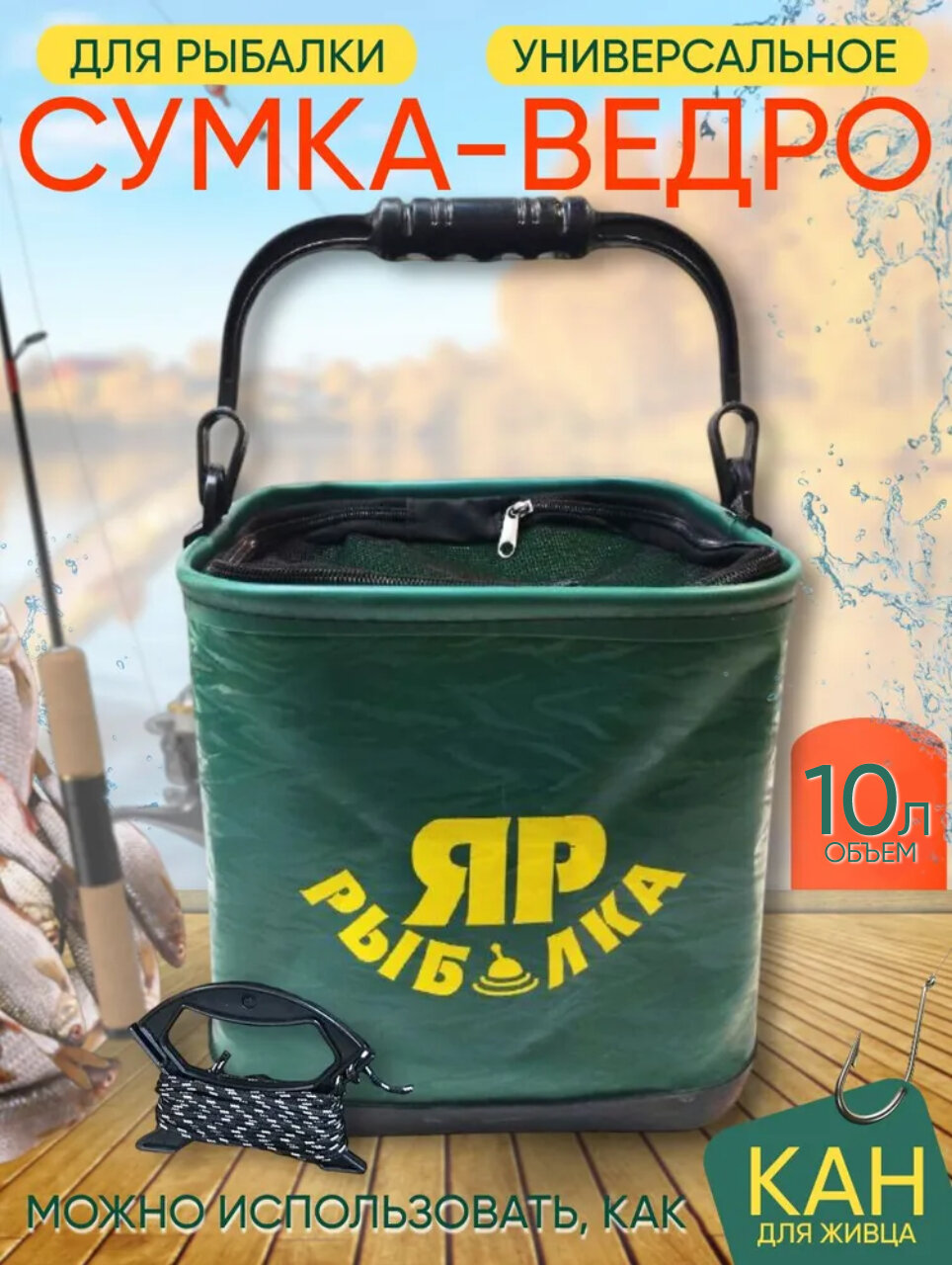 Ведро-кан ЯРрыбалка 10 л, ПВХ, 22х22см, складное для прикормки, универсальное с резиновой сеткой, квадрат, зеленое