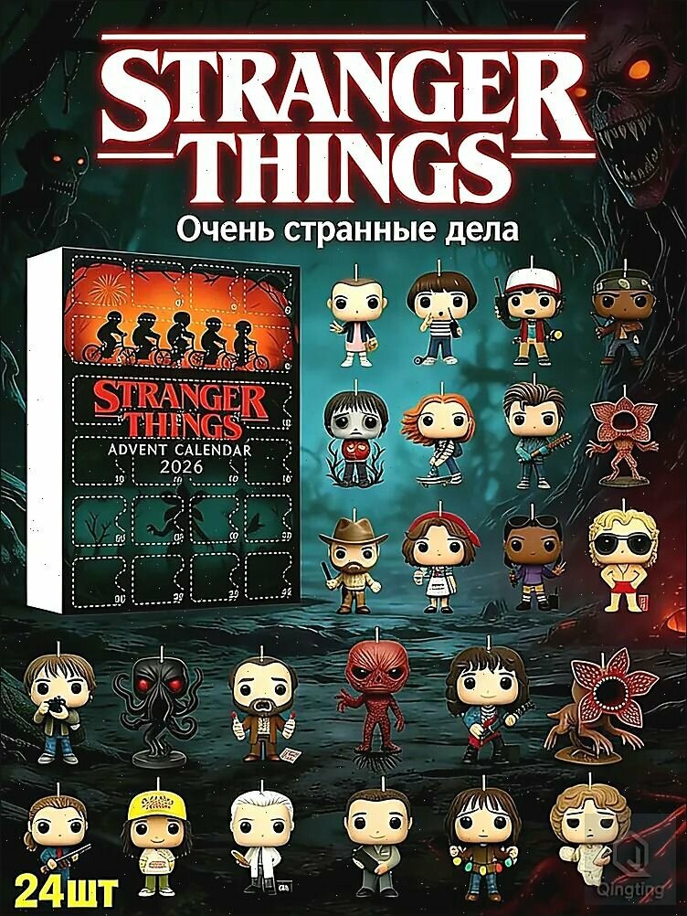 Очень странные дела-ОСД Фигурка /Stranger Things/новогодние подарки