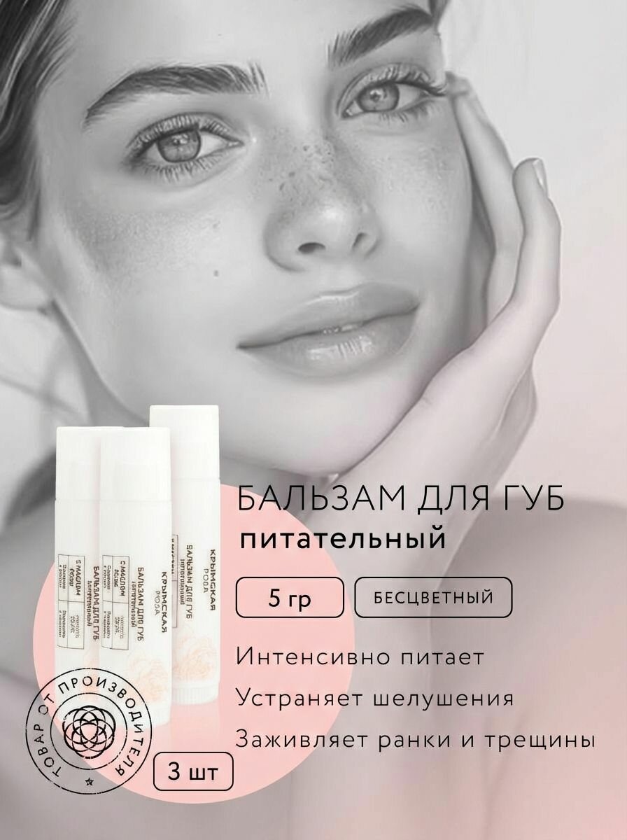 (3шт) Бальзам для губ Rosa Ab Origine питательный, 5 г