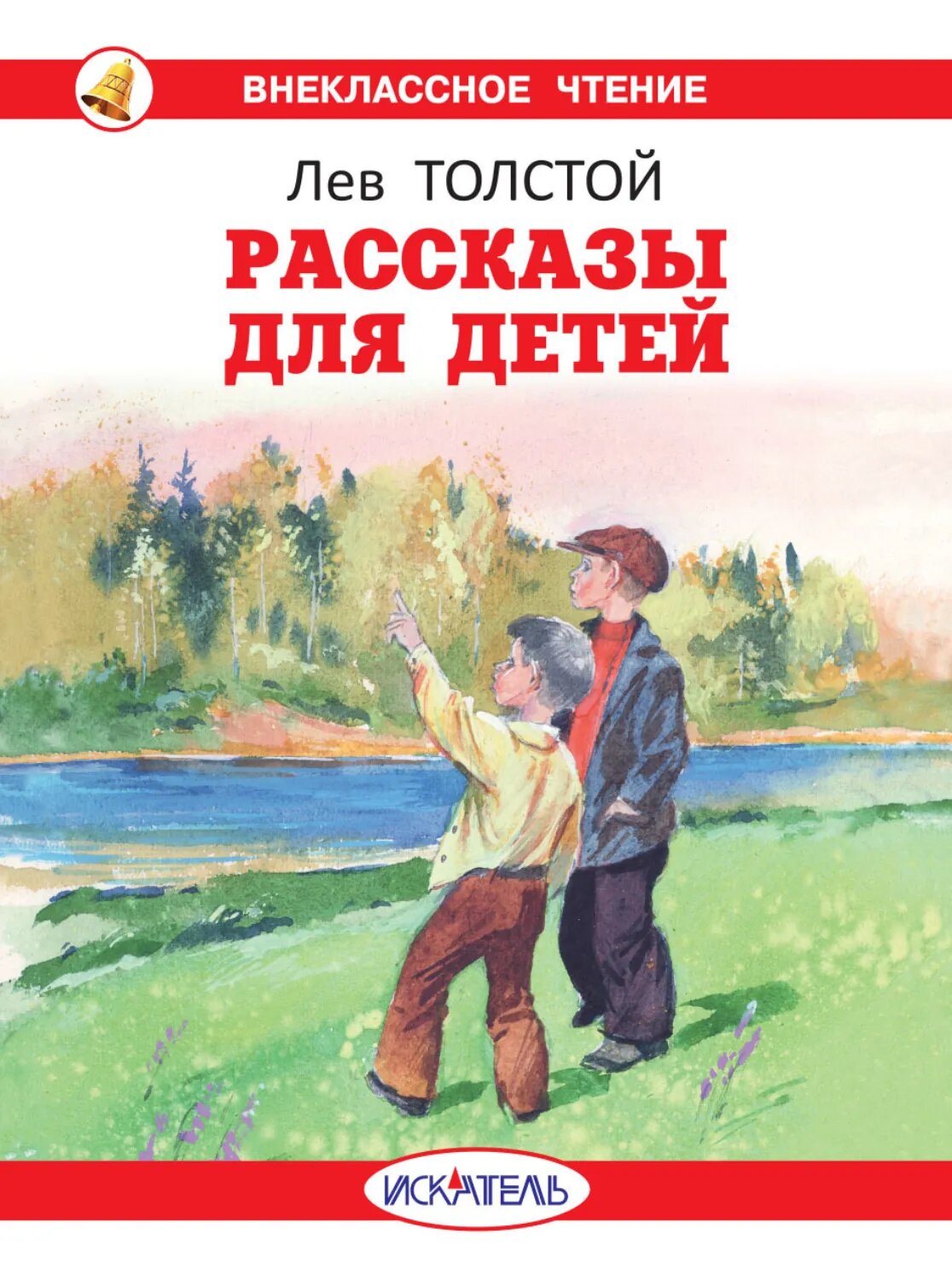 Рассказы для детей [Цифровая книга]