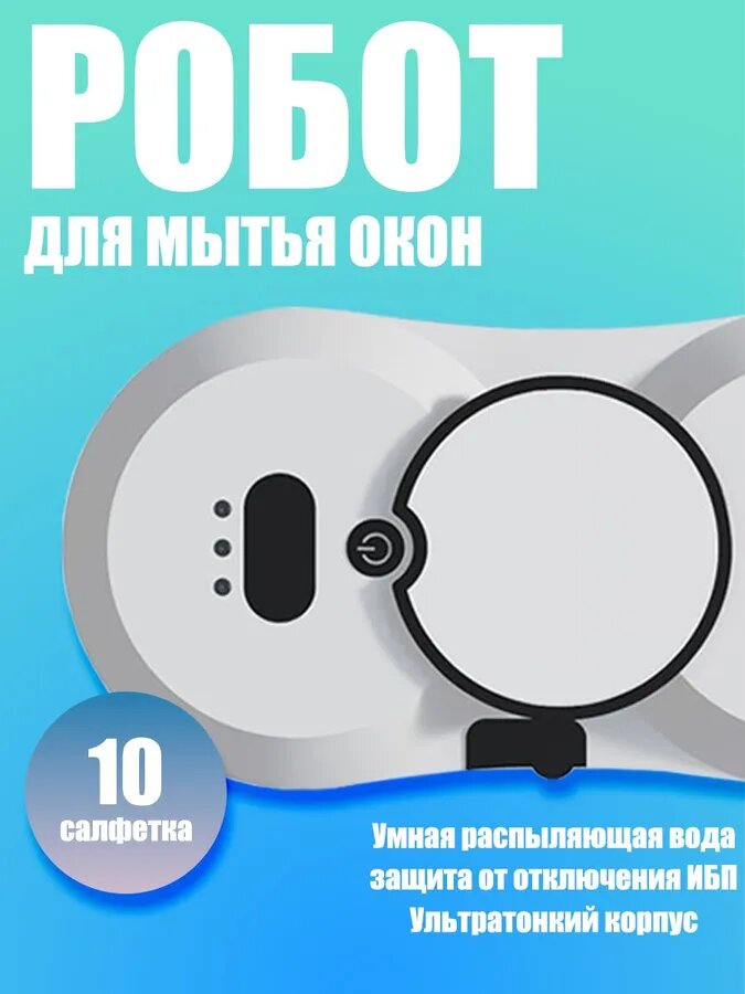 Xiaomi Робот для мойки окон XMIW17_W1717, белый