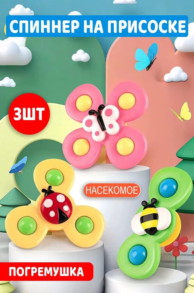 Игрушки для ванной детские спиннеры на присоске 3 штуки для купания с погремушкой для малышей. Насекомые