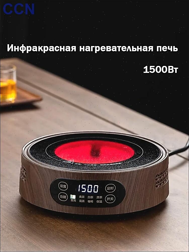 Инфракрасная настольная плита многофункциональная электрическая керамическая печь, 1500 Вт, Управление прикосновением, коричневый