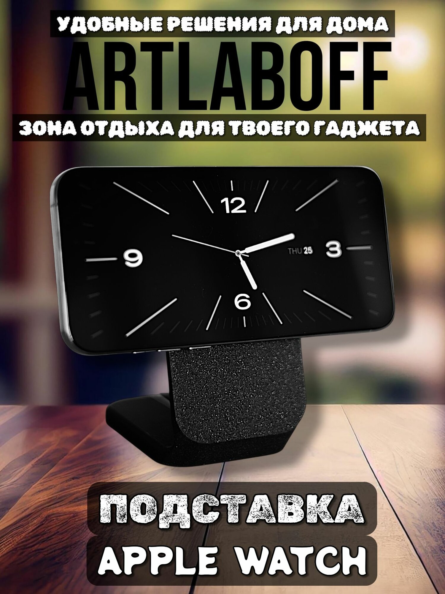 Подставка для зарядки iphone