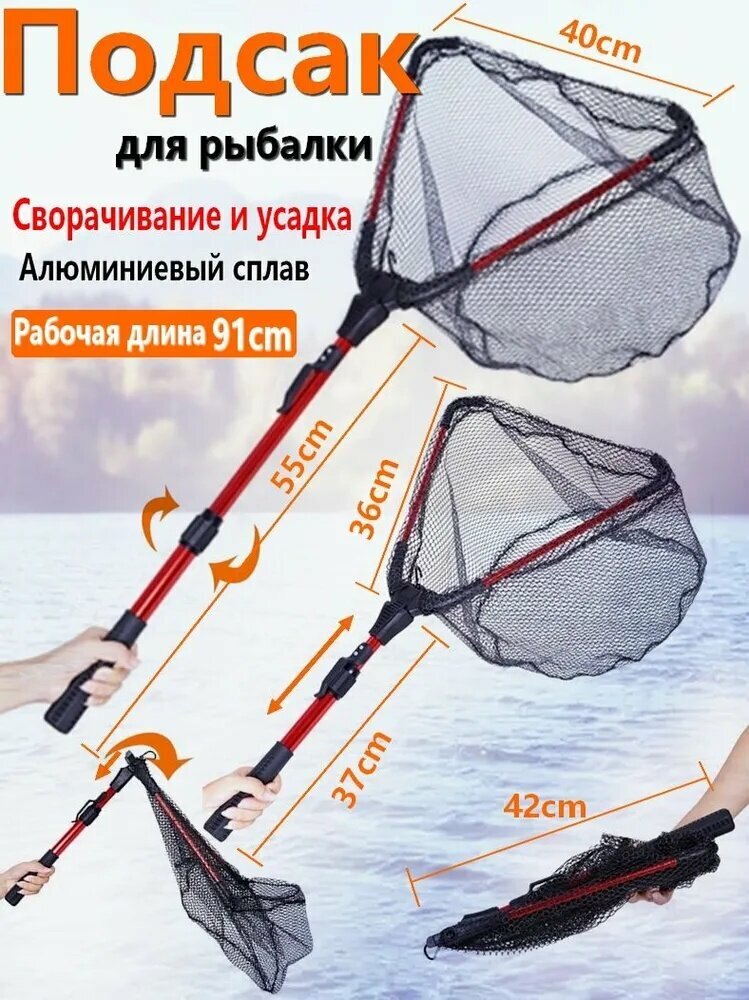 Подсачек, длина: 91 см