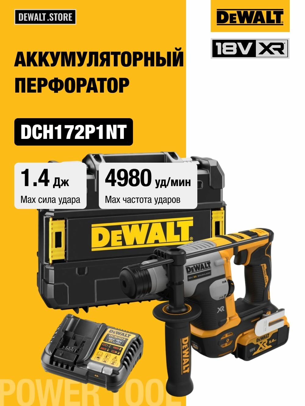 Аккумуляторный перфоратор DEWALT DCH172P1T, 18 В, 1.4 Дж, 4980 уд/мин, с АКБ 5 Ач и ЗУ, в кейсе TSTAK