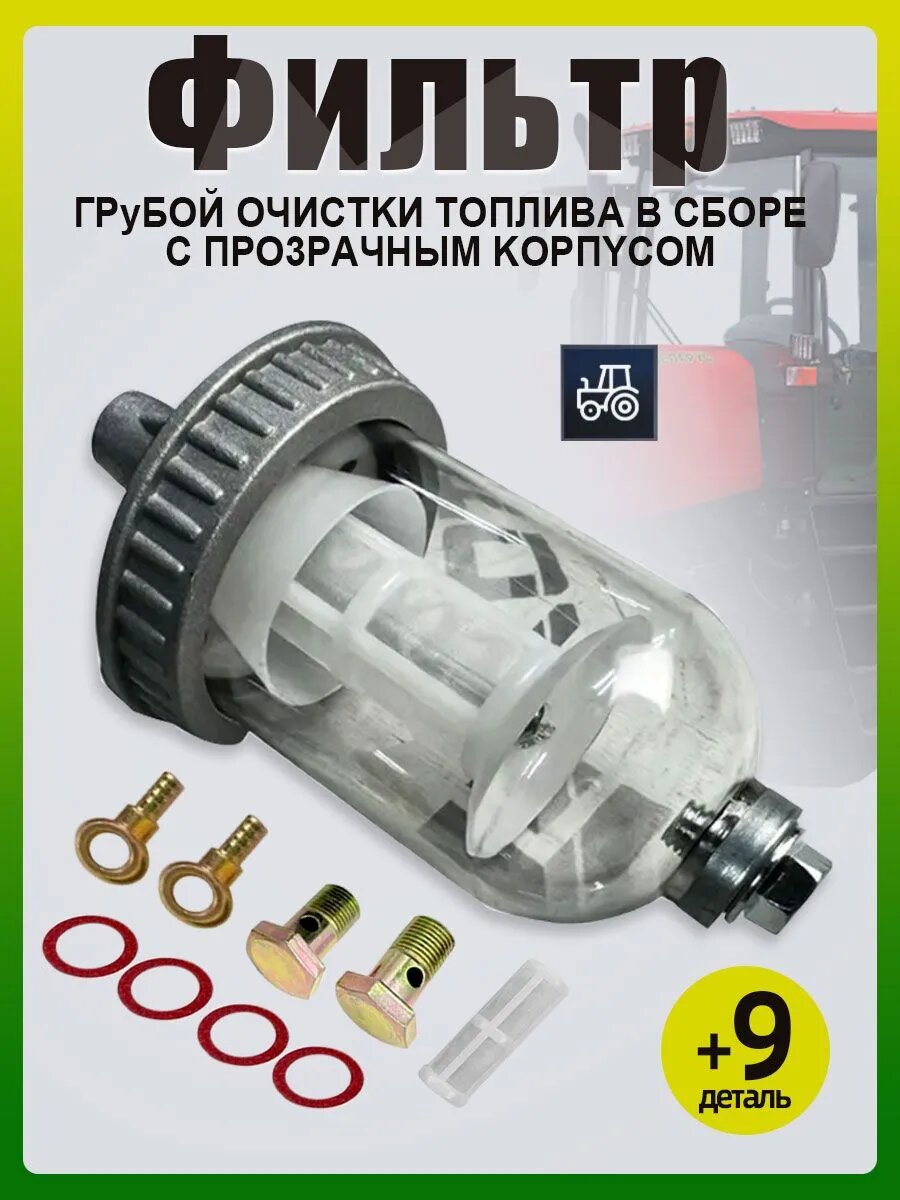 Фильтр топливный