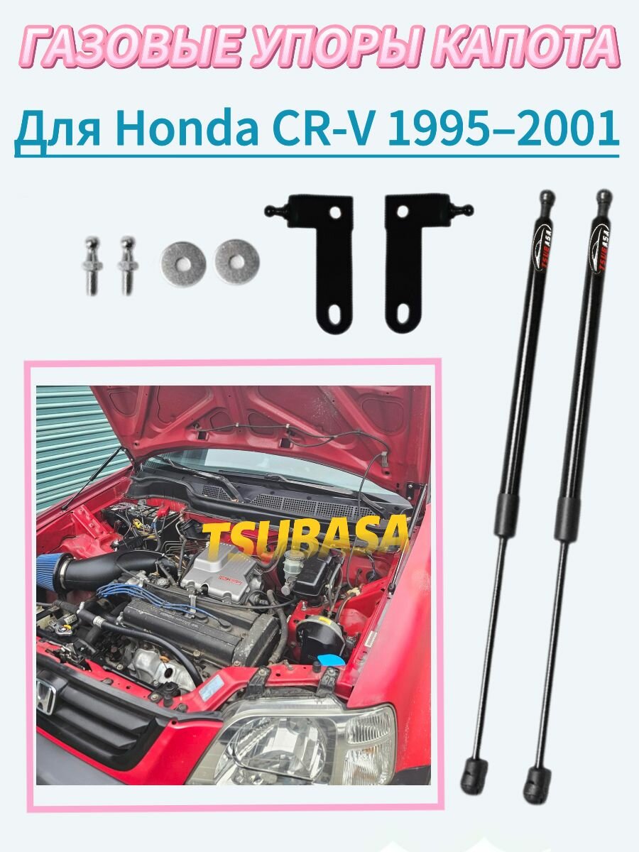Упор капота для Honda CR-V CRV 1995-2001 Газовые стойки Поршневые штоки амортизаторов