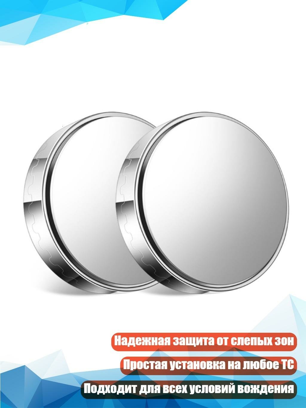 Пара круглых зеркал слепых зон для любого автомобиля, Серебро