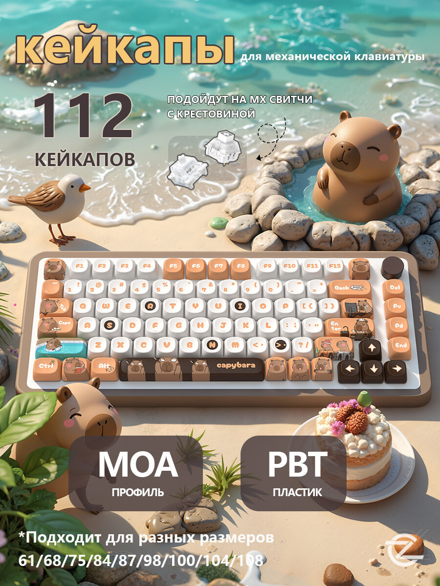 Кейкапы moa, Полный комплект кейкапов PBT с термопереносом (милый стиль), для механических клавиатур