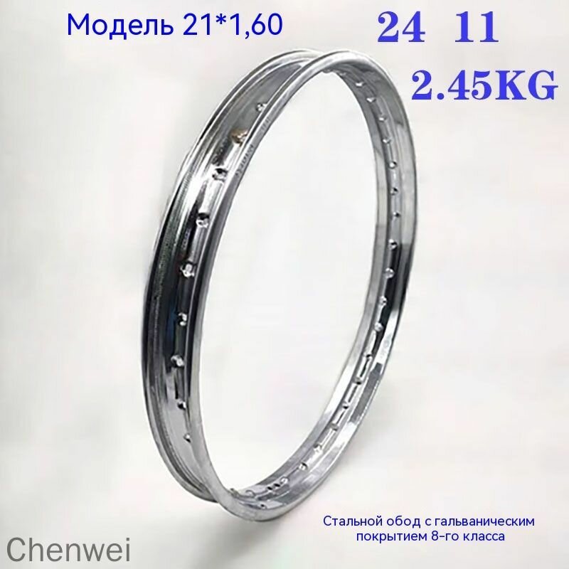 Передний ободок мотоцикла 1.6x21