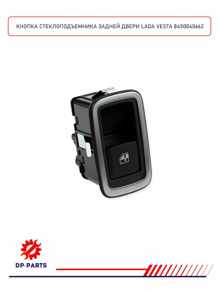 Переключатель стеклоподъемника задней двери 8450040662 LADA для а/м Lada Vesta NG (с 2023 г. в.)