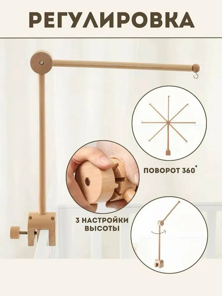 Кронштейн для мобиля в кроватку