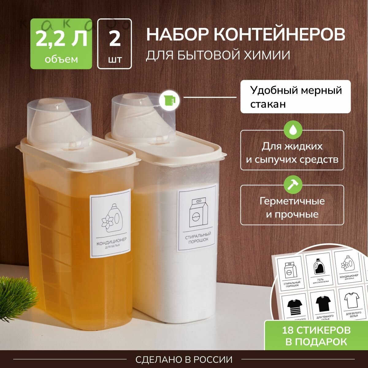 Набор контейнеров для стирального порошка и геля с крышкой Палитра Уюта, с мерным стаканчиком, 2.2 л, 2 штуки