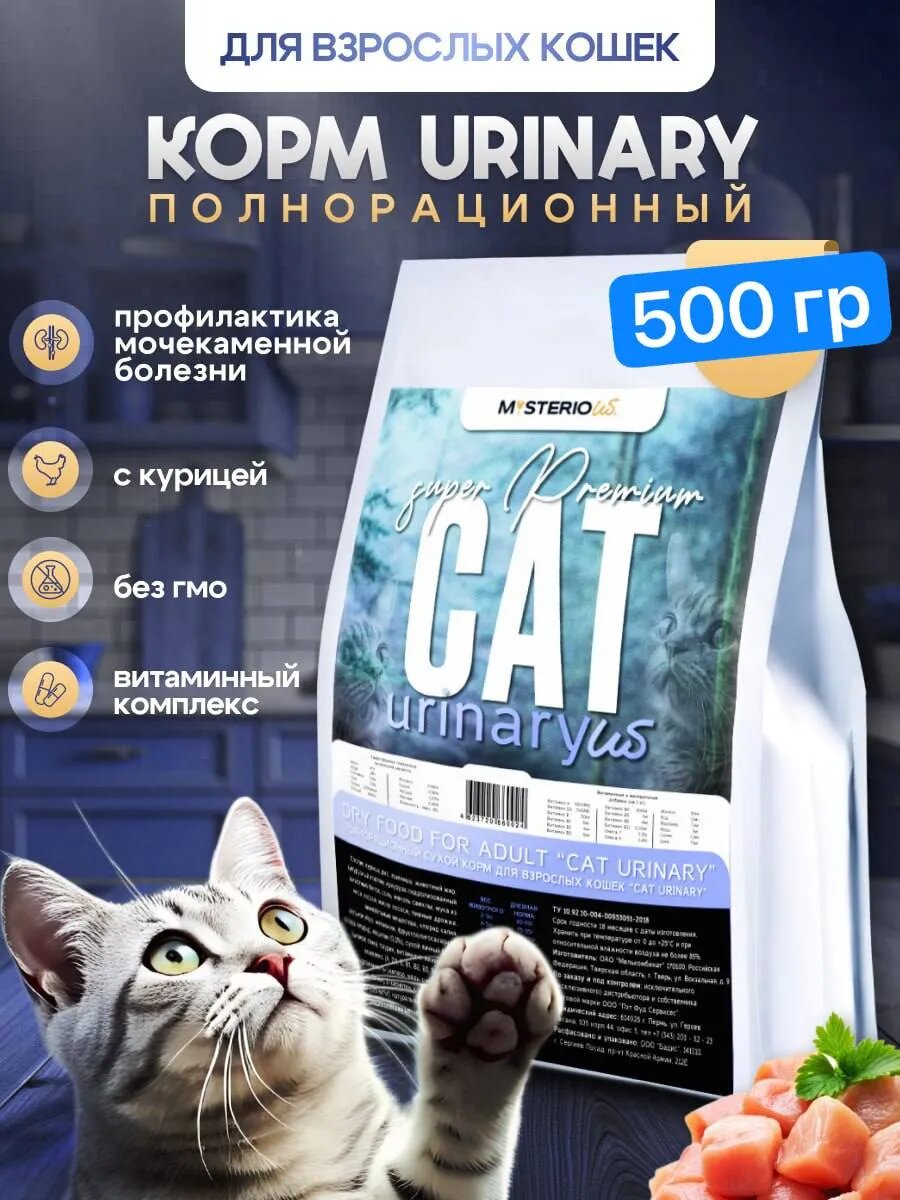 MISTERIOUS URINARY Сухой корм для кошек 500 гр