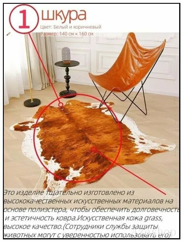 Шкура 1.6х1.4 м — фото 1