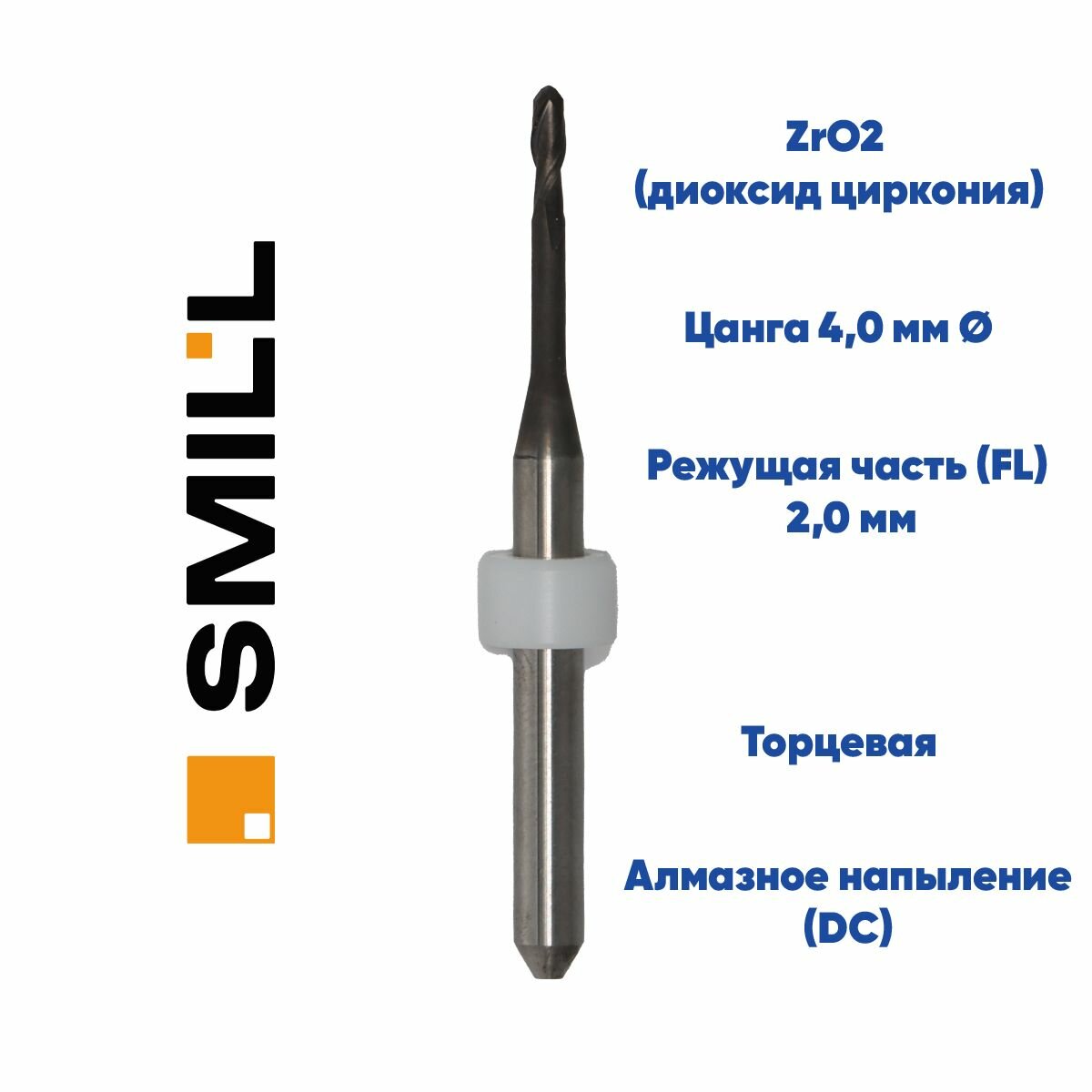 Фреза CAD/CAM по диоксиду циркония, Rayfrom NX350 2,0 мм, L 16 мм, сферическая (цанга 4мм). ZrO2