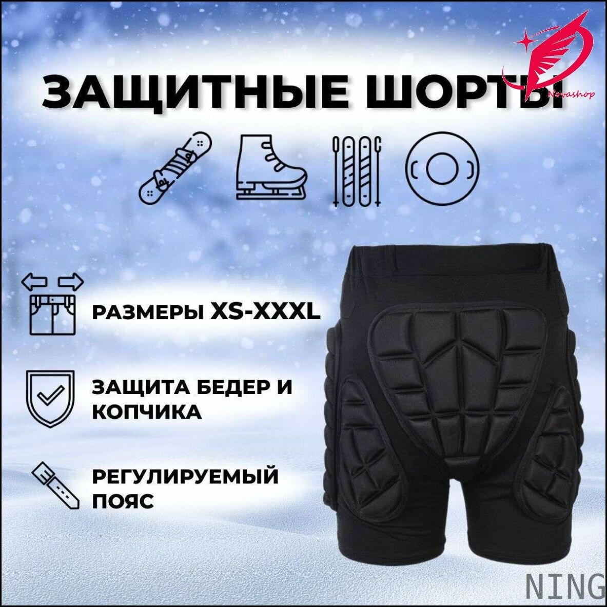 Защита горнолыжная, сноубордическая