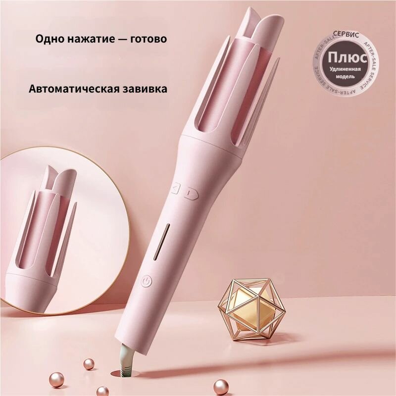 Автоматическая бигуди