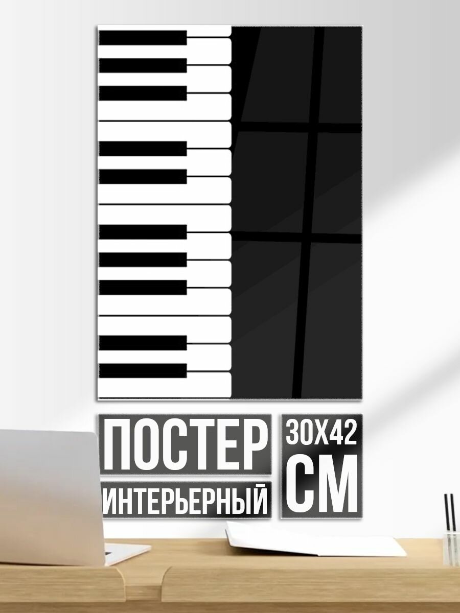 Постер на стену Черно-Белое Пианино Piano
