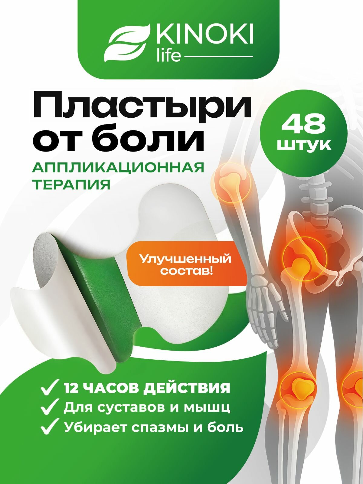 Пластырь Обезболивающий Для суставов и мышц с натуральным составом Kinokilife, патчи 48 шт, для снятия боли в колене