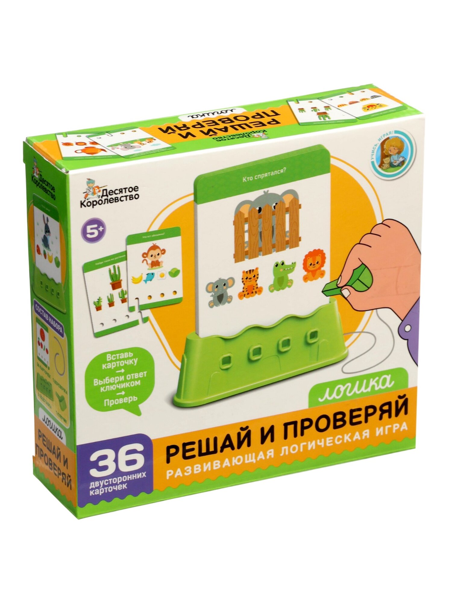 Настольная игра Десятое Королевство «Решай и Проверяй», развивающая, для детей 5-9 лет
